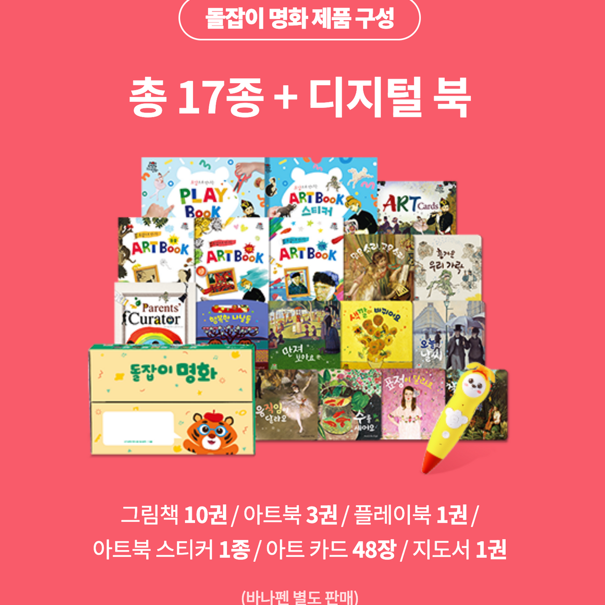 돌잡이 명화 – dchoi09