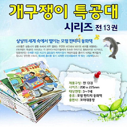 개구쟁이특공대1 (13권) – dchoi09