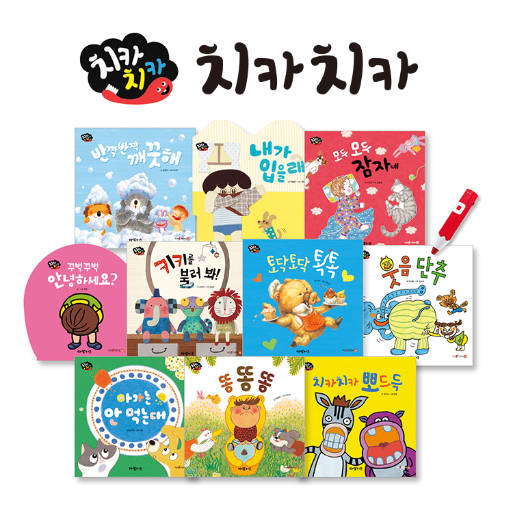 치카치카 – dchoi09