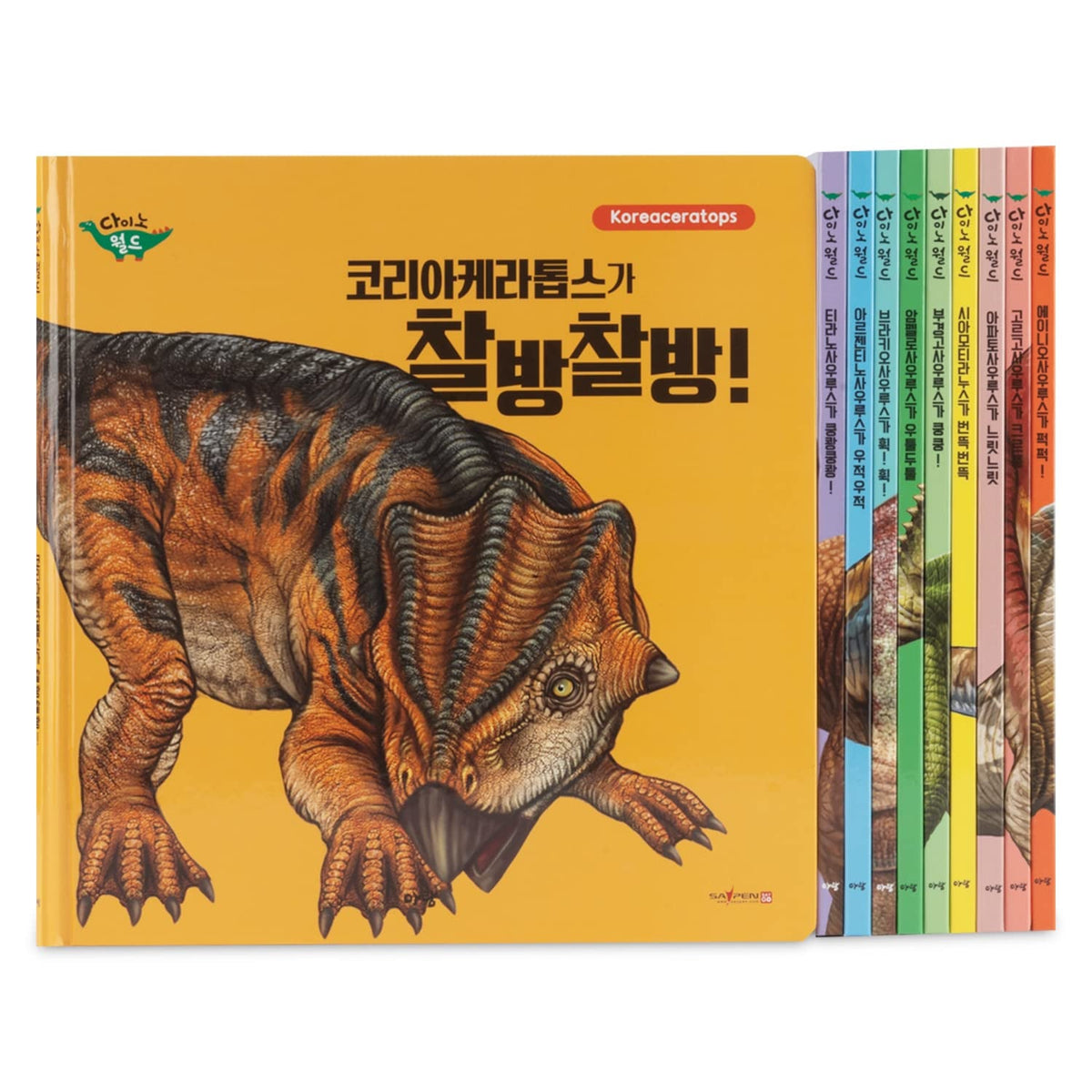 공룡동화 - 다이노월드 (10권) – dchoi09