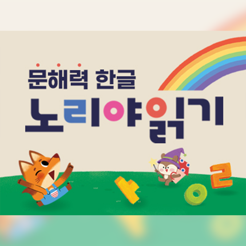 노리야 읽기 – dchoi09